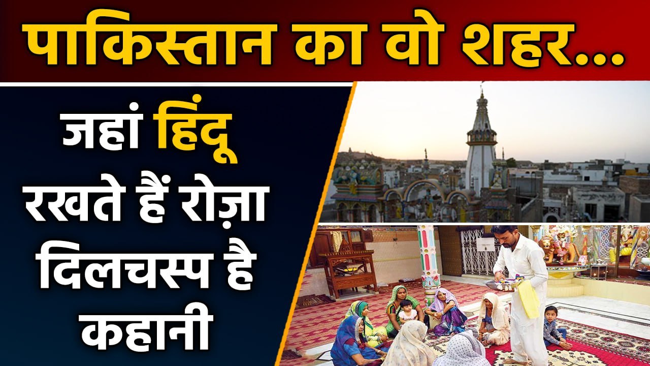 Mithi City Of Pakistan जहां Hindu और Muslims के बीच दिखती है एकता ...