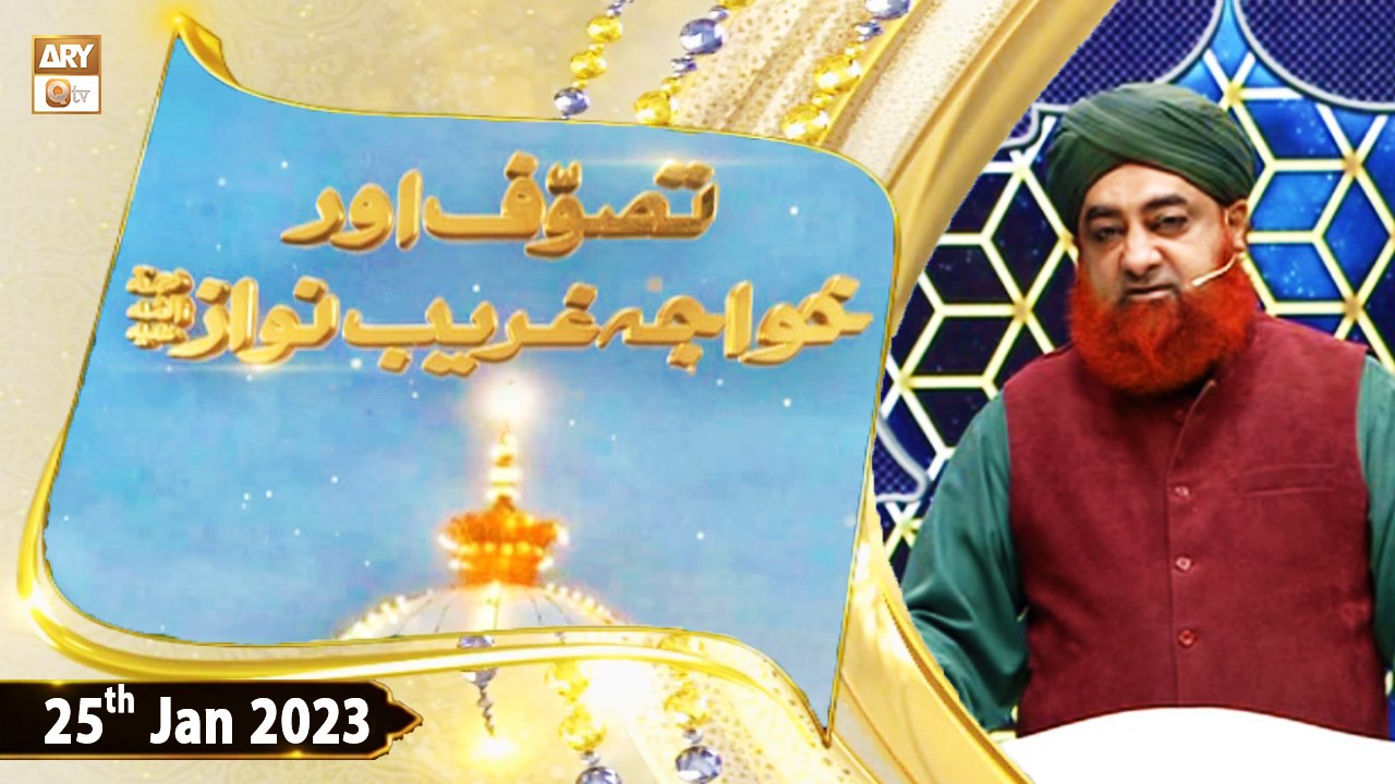 Tasawwuf Aur Khawaja Ghareeb Nawaz | Mufti Muhammad Akmal | 25th ...
