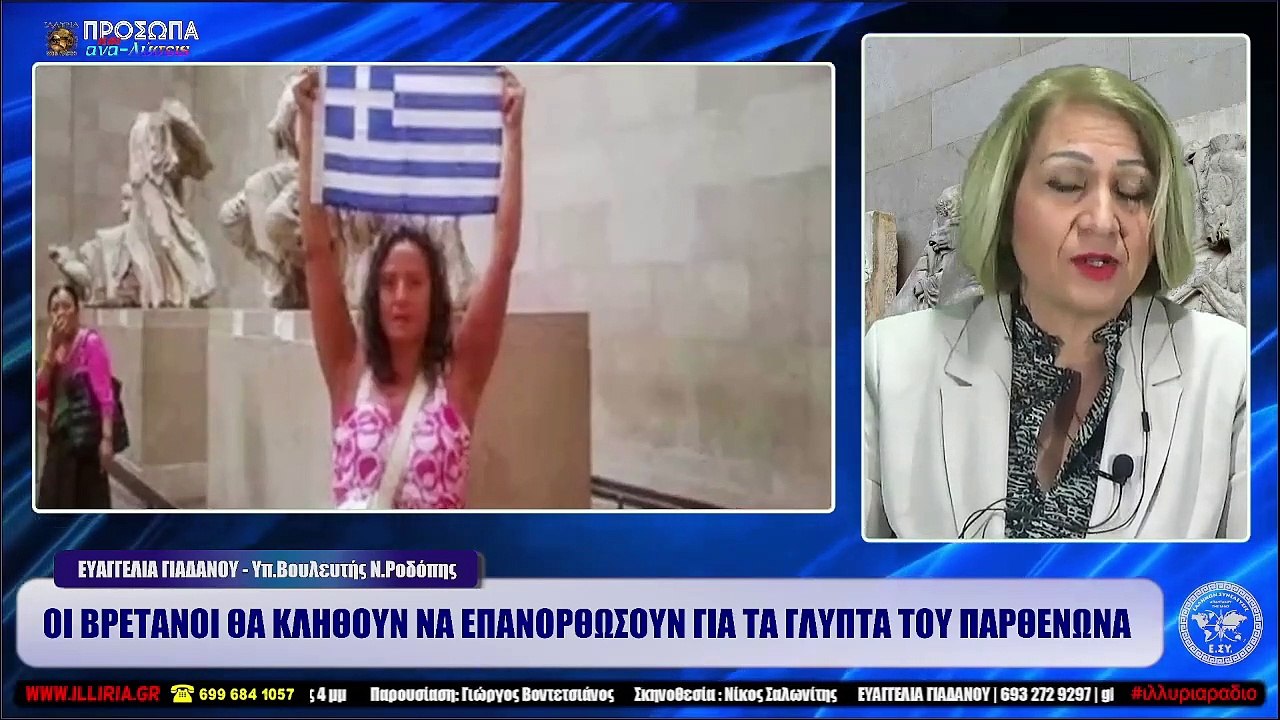 ΙΛΛΥΡΙΑ WEB TV ΟΙ ΒΡΕΤΑΝΟΙ ΘΑ ΚΛΗΘΟΥΝ ΝΑ ΕΠΑΝΟΡΘΩΣΟΥΝ ΓΙΑ ΤΑ ΓΛΥΠΤΑ ΤΟΥ ...