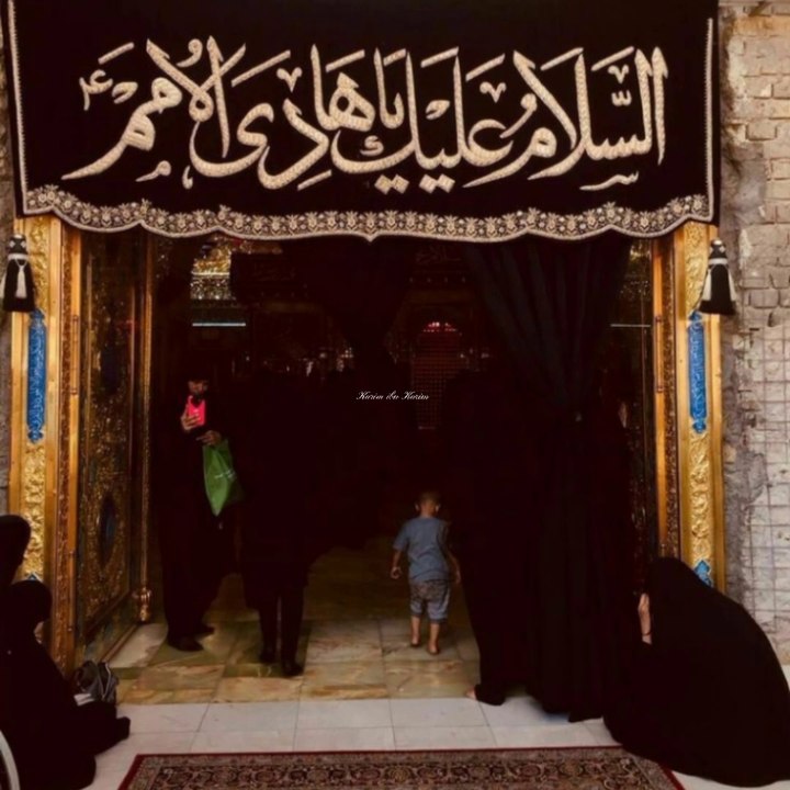 Commemoration of the Martyrdom anniversary of lord Ali Al Hadi Al Naqi ...