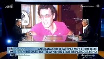 ΕΝΩΠΙΟΣ ΕΝΩΠΙΩ - ΑΝΤΩΝΗΣ ΚΑΝΑΚΗΣ ΓΙΑ ΣΤΑΘΗ ΠΑΝΑΓΙΩΤΟΠΟΥΛΟ - video ...