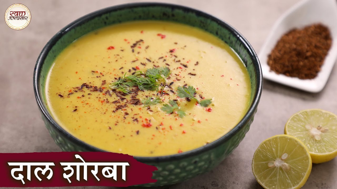 Dal Shorba Recipe In Hindi | दाल शोरबा | Masoor Dal Shorba | Healthy ...