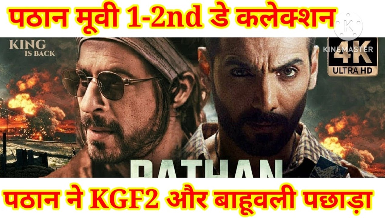 pathan movie 1st day box office collection | pathan movie 2nd day ...
