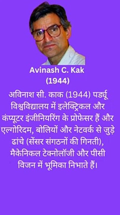 Avinash Kak computer vision| avinash kak SART| - video Dailymotion