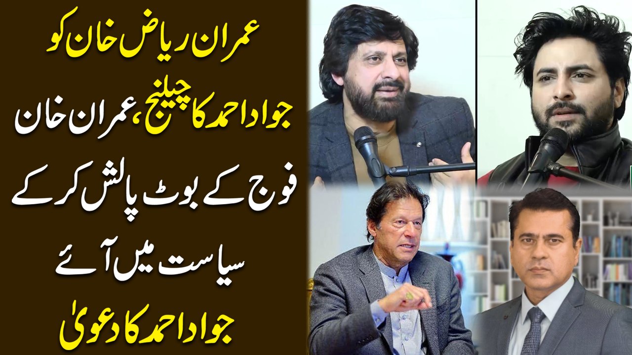 Imran Riaz Khan ko Jawad Ahmad ka challenge, Imran khan foj k boot ...