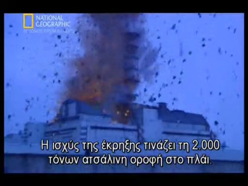 Τσερνομπιλ - seconds from disaster-Chernobyl - Ντοκιμαντέρ με ...