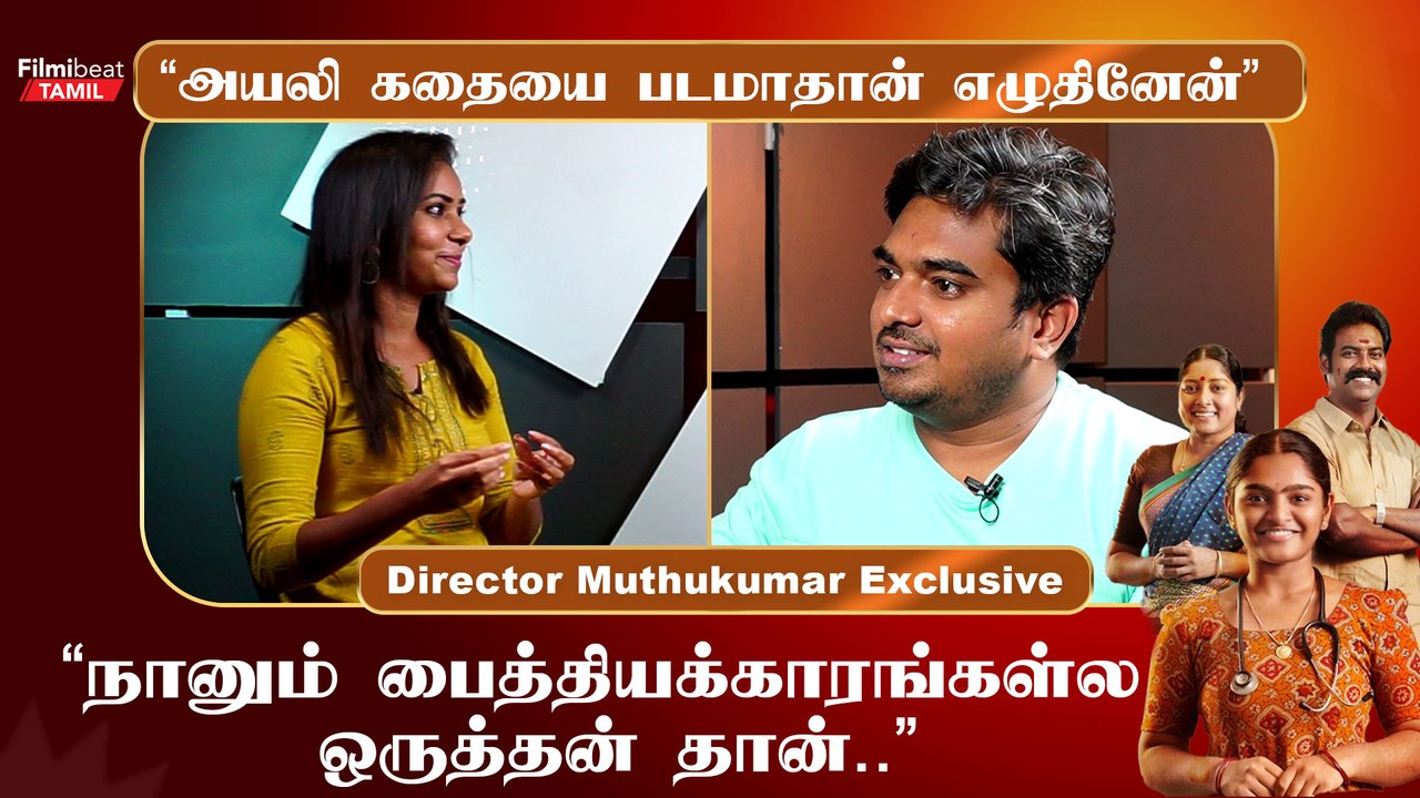 Director Muthukumar | “அயலில சினிமா Logic எதுவும் இருக்காது” - video Dailymotion