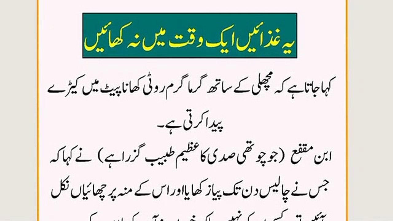 Achi_Sehat_Ke_liay_Chand_Mufeed_Batain_|_Tib_ki_Achi_Batein_|_Waqiat ...