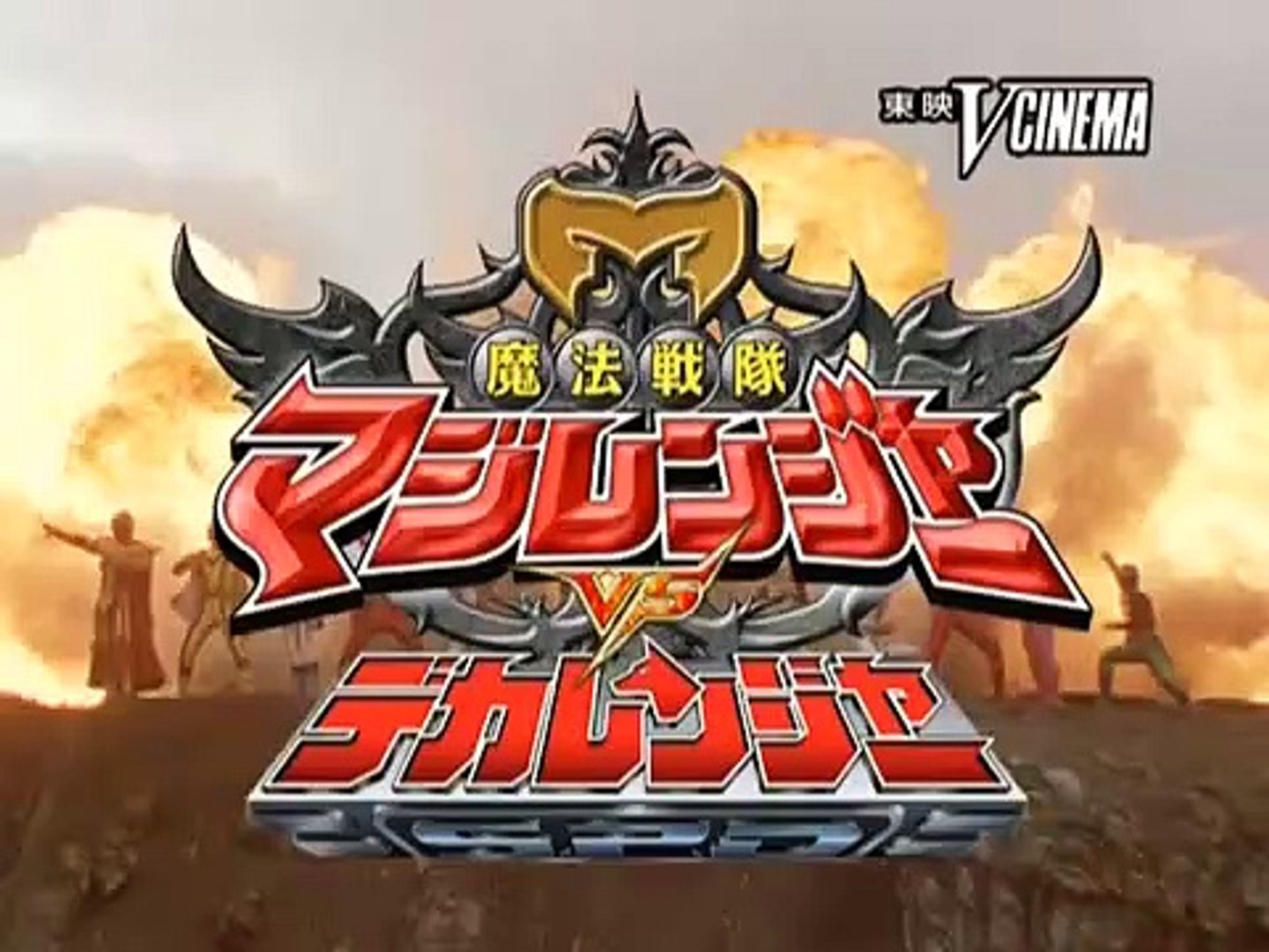 Magiranger Vs Dekaranger