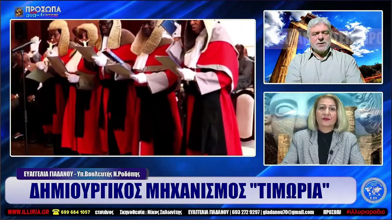 ΙΛΛΥΡΙΑ WEB TV ΔΗΜΙΟΥΡΓΙΚΟΣ ΜΗΧΑΝΙΣΜΟΣ ΤΙΜΩΡΙΑ ΕΥΑΓΓΕΛΙΑ ΓΙΑΔΑΝΟΥ_2023 ...