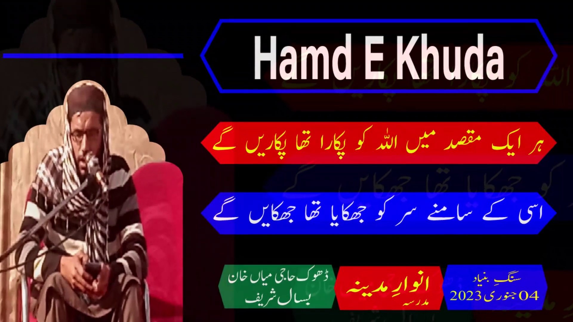 Hamd Bari Tala Urdu