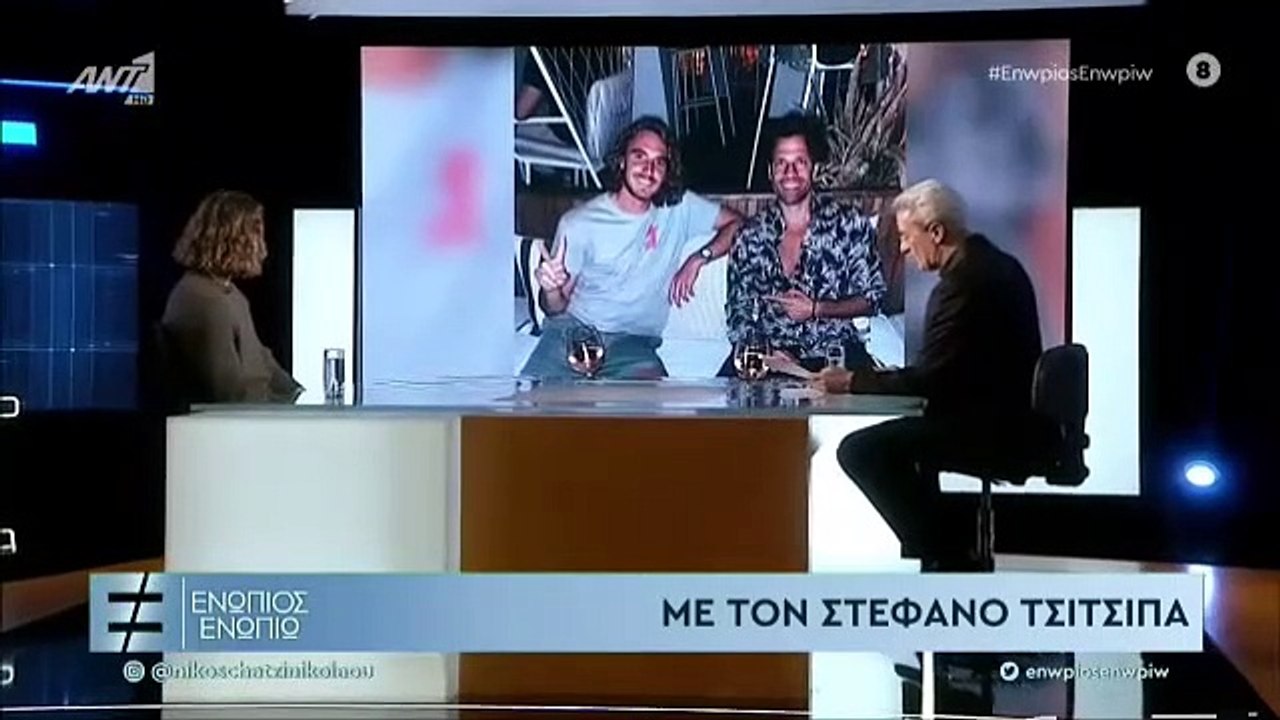 ΕΝΩΠΙΟΣ ΕΝΩΠΙΩ - ΑΡΓΥΡΟΣ ΓΙΑ ΣΤΕΦΑΝΟ ΤΣΙΤΣΙΠΑ - video Dailymotion