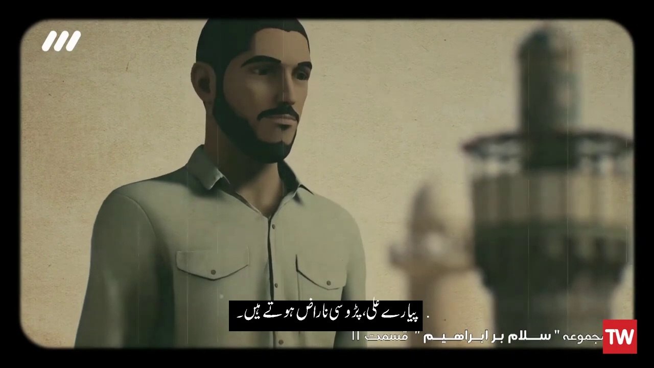 Shaheed Ibrahim Hadi Animation Series Episode 11 || Salam bar Ibrahim ...