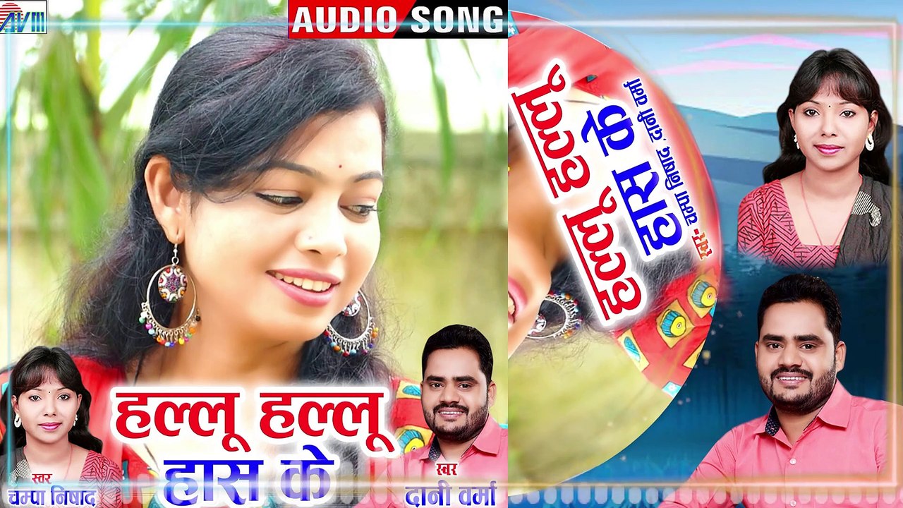 Dani Verma _ Champa Nishad _ Cg Song _ Hallu Hallu Has Ke _New ...