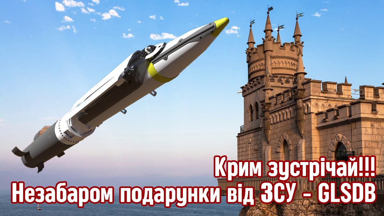 Крим зустрічай!!! Незабаром подарунки від ЗСУ - GLSDB. - video Dailymotion