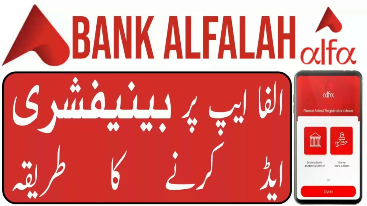 How to add beneficiary and payee in Alfa app | add beneficiary in Alfa ...