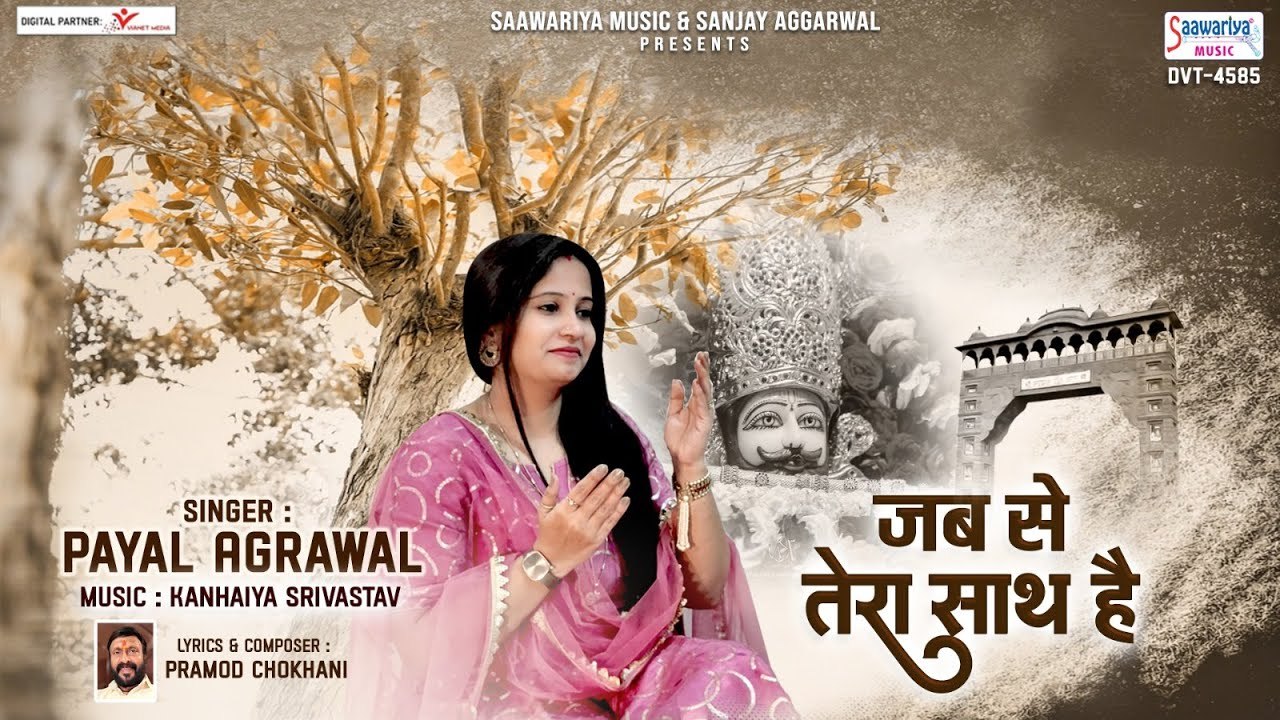 जबसे तेरा साथ है - Jabse Tera Saath Hai - Khatu Shyam Ji Video Song - Payal Agarwal ~ Best ...
