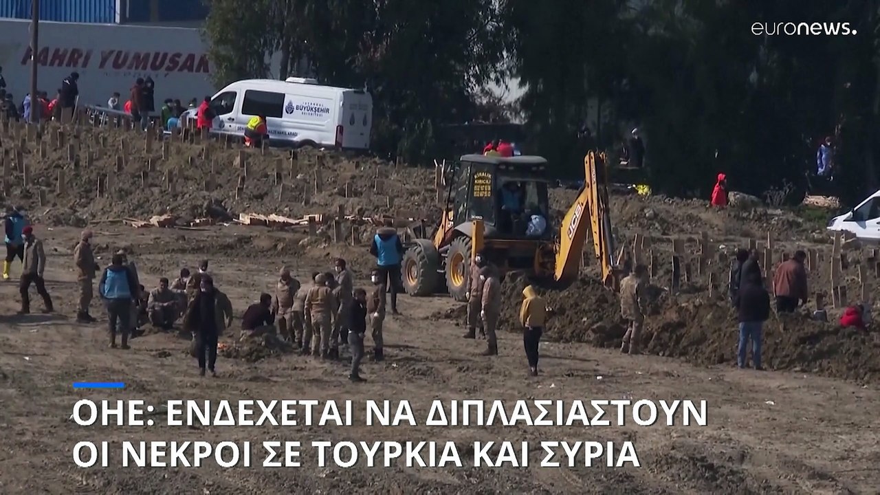 Για διπλασιασμο νεκρών προειδοποιεί ο ΟΗΕ - Στην Τουρκία ο Νίκος ...