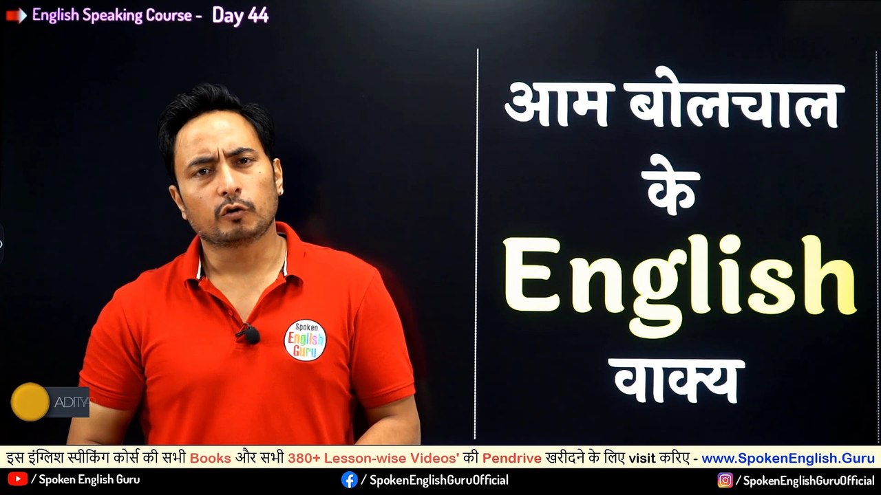 English Speaking Course Day 44 by Spoken English Guru - video Dailymotion