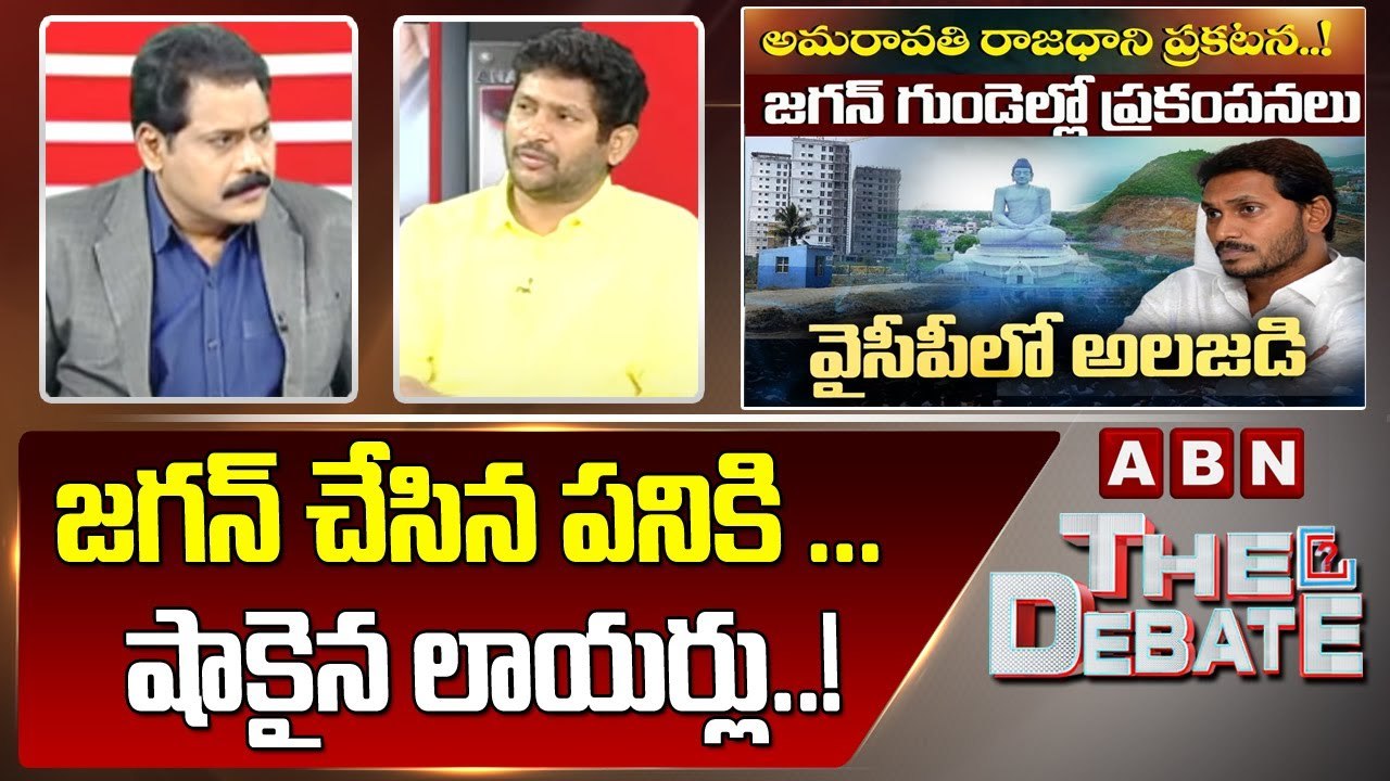 G. V Reddy : జగన్ చేసిన పనికి ... షాకైన లాయర్లు..! || The Debate || ABN ...