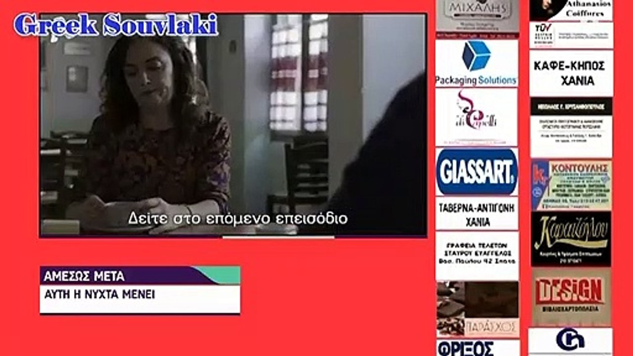 SASMOS | S02 | EPS. 77 HD Trailer | ΣΑΣΜΟΣ | Σ02 | ΕΠΣ. 77 HD Trailer ...