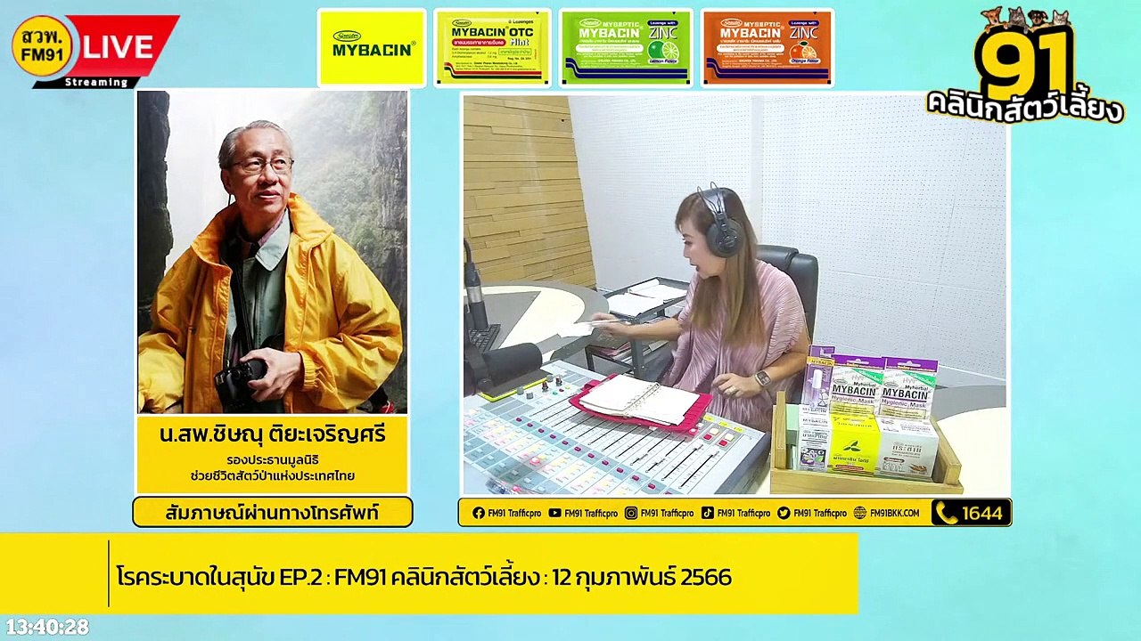โรคระบาดในสุนัข EP.2 : FM91 คลินิกสัตว์เลี้ยง : 12 กุมภาพันธ์ 2566 - video Dailymotion