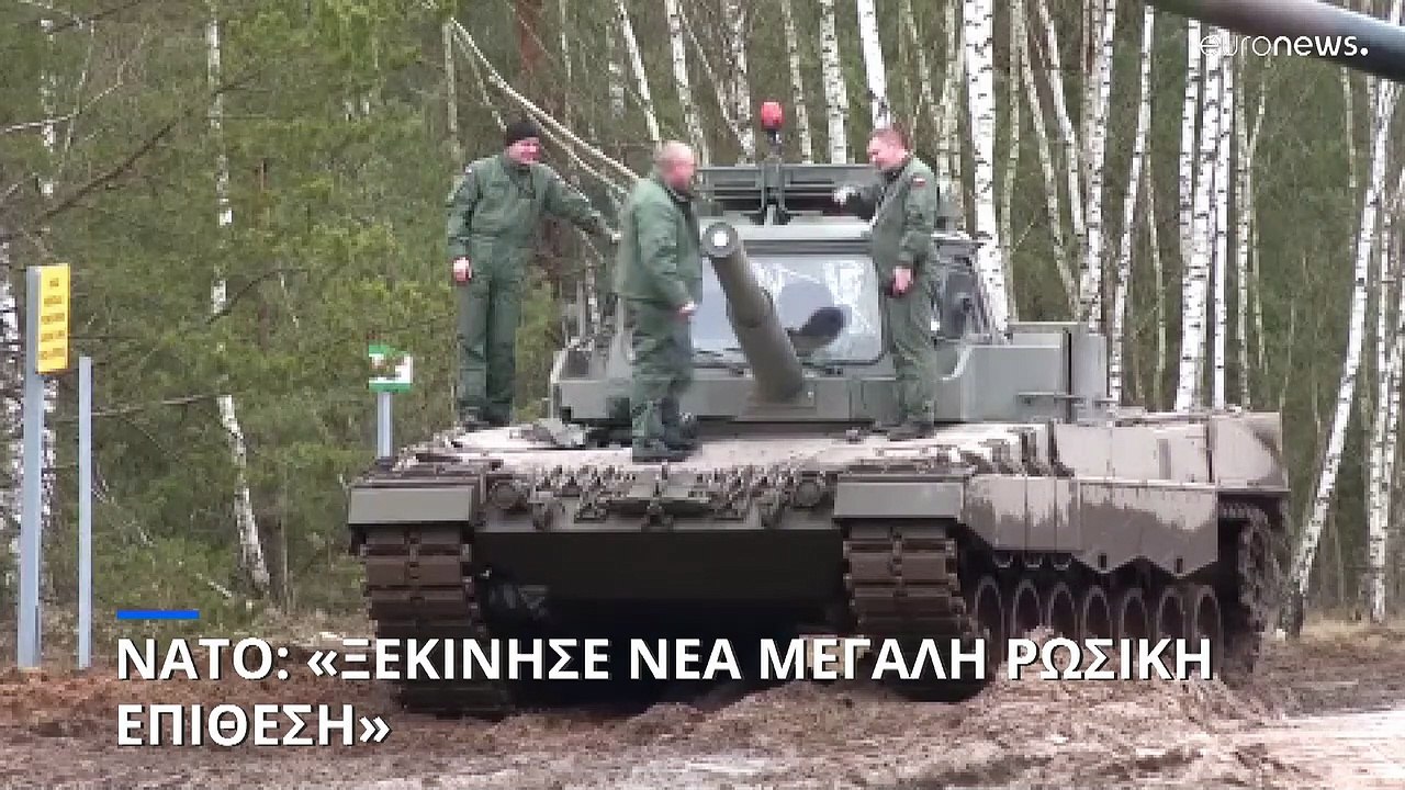 ΝΑΤΟ: Ξεκίνησε «νέα μεγάλη ρωσική επίθεση» - video Dailymotion
