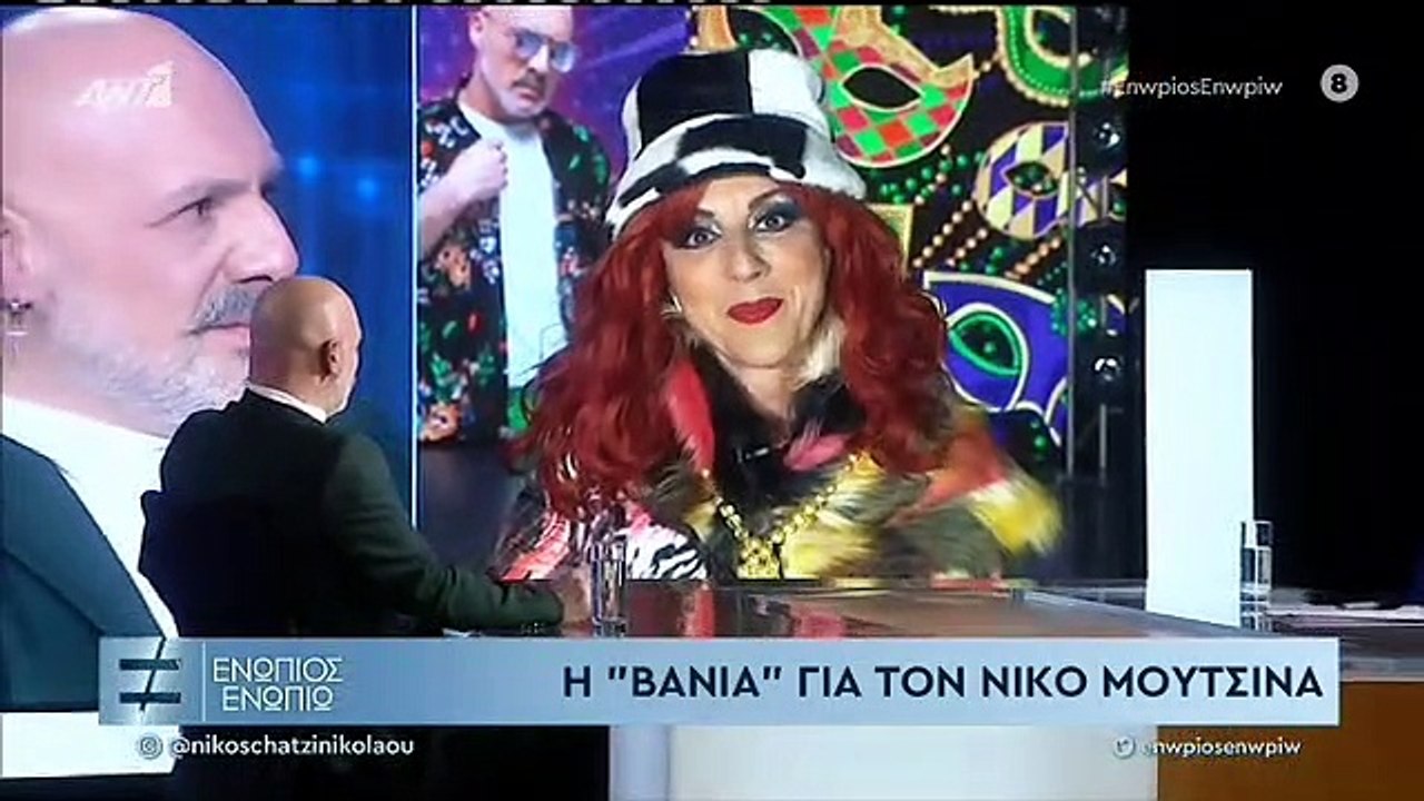 ΕΝΩΠΙΟΣ ΕΝΩΠΙΩ - ΝΙΚΟΣ ΜΟΥΤΣΙΝΑΣ - ΜΕΡΟΣ Α' - video Dailymotion