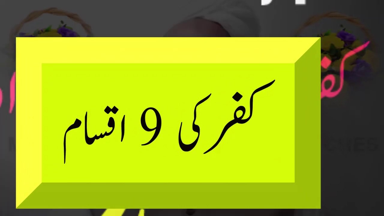 What is Kufar & 9 Types of Disbelief - Kufar Kya Hai or Kufria Aqaid Ka ...