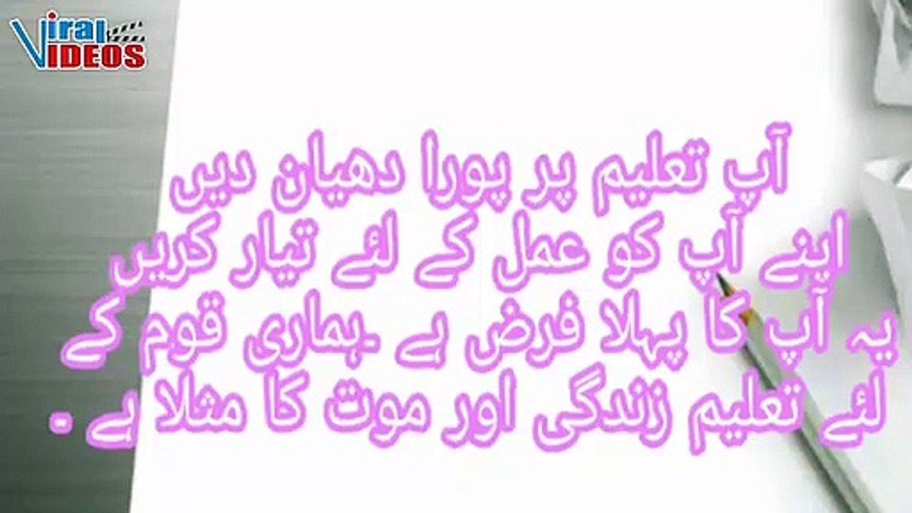 Quotes on Importance Of Education In Urdu | اقوال زریں تعلیم کے حوالے ...