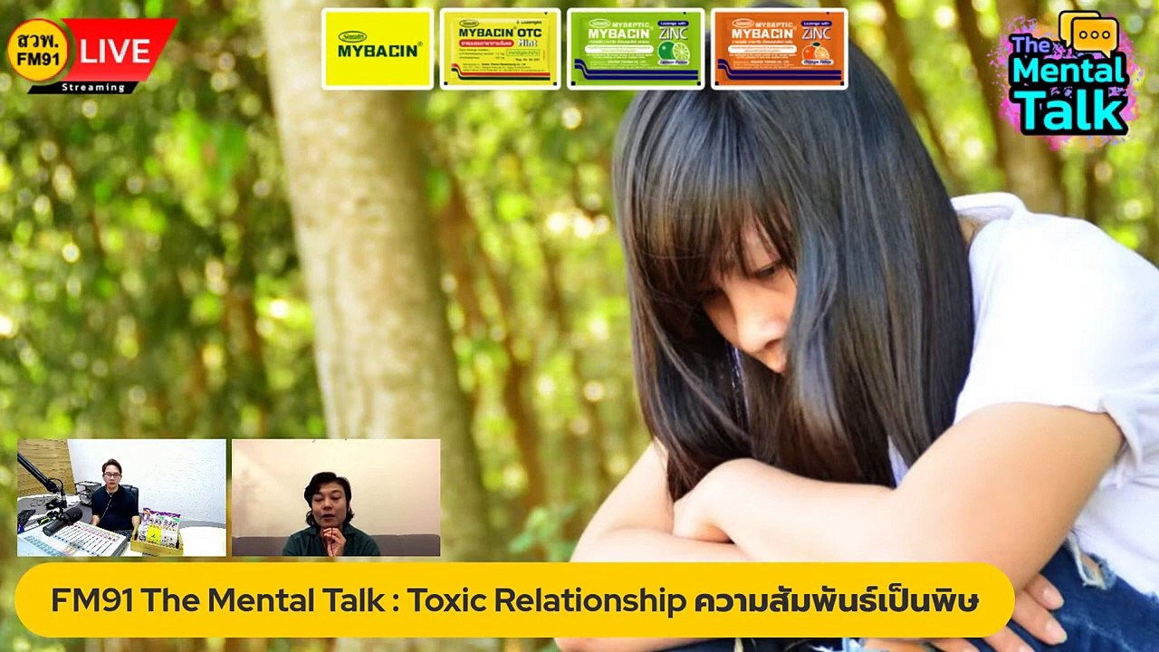 Toxic Relationship ความสัมพันธ์เป็นพิษ : FM91 The Mental Talk : 19 กุมภาพันธ์ 2566 - video ...