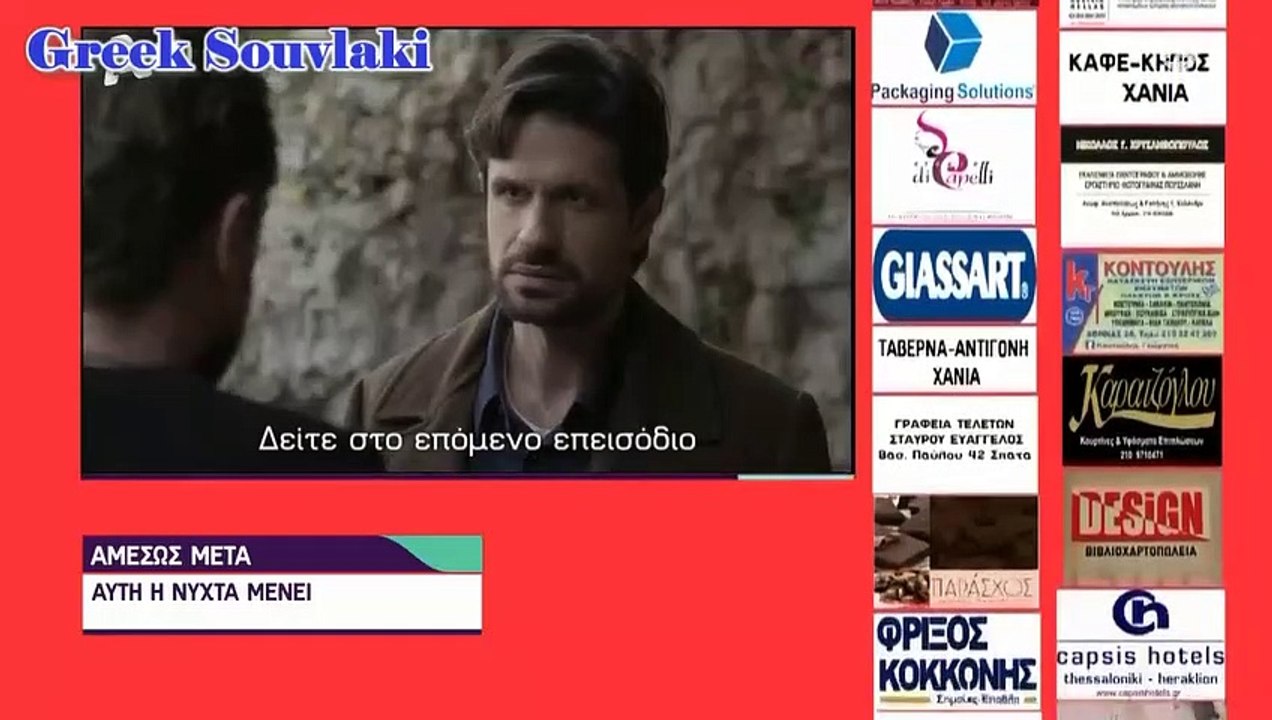 SASMOS | S02 | EPS. 86 HD Trailer | ΣΑΣΜΟΣ | Σ02 | ΕΠΣ. 86 HD Trailer ...