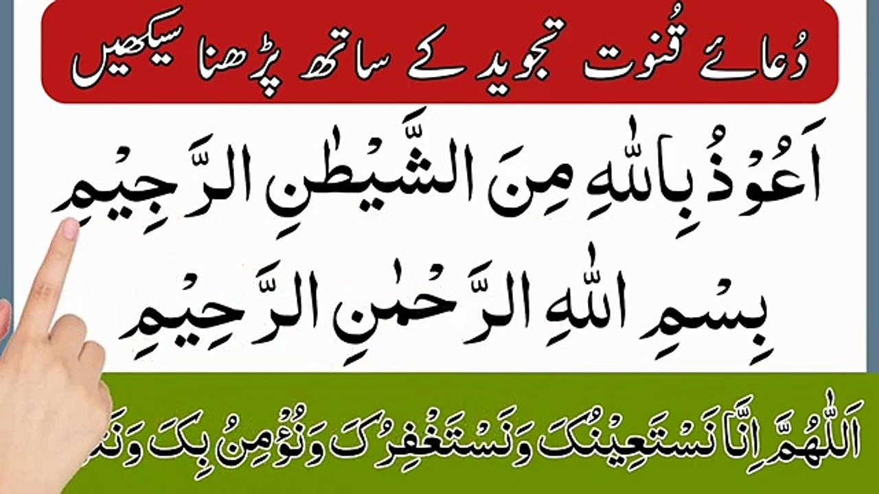 Learn Dua e Qunoot Full _ dua qunoot _ dua e qunoot _ allahumma inna ...