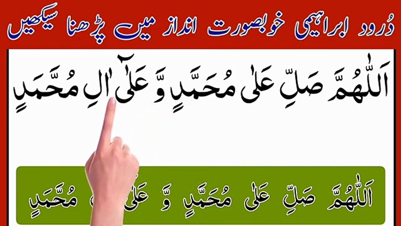 Learn To Recite Darood Sharif Full _ darood sharif _ durood ibrahim ...