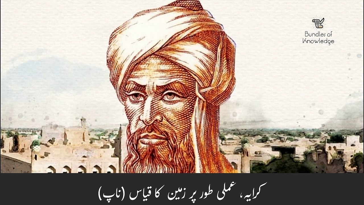 Muslim Scientist Muhammad ibn Musa al Khwarizmi Biography Father of Al ...
