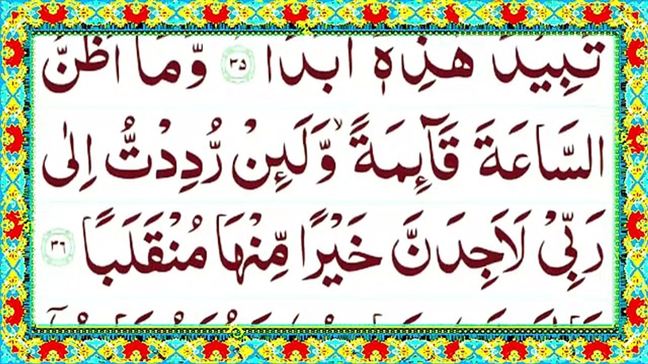 Surah Al Kahaf Full _ Surah Al Kahaf Recitation with Arabic HD Text ...