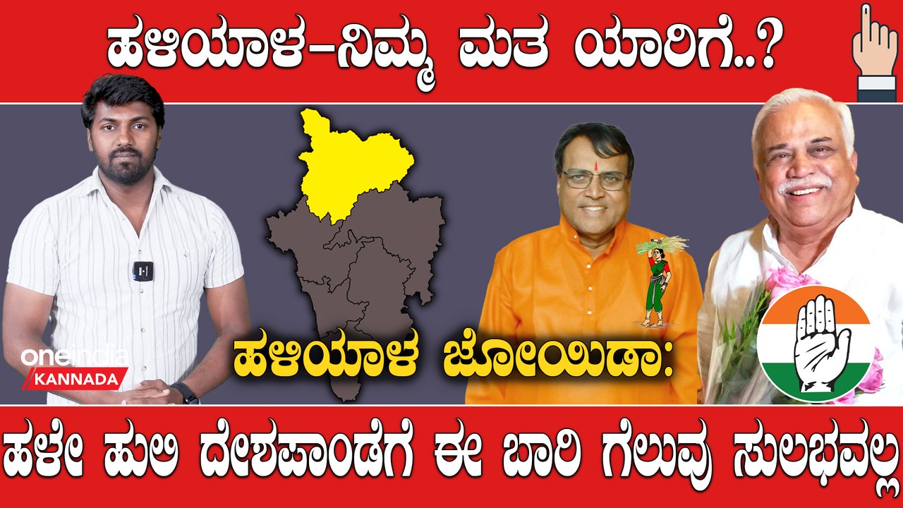 Uttara Kannada, Haliyala Joida ಘೋಟ್ನೇಕರ್ ಗುಟುರು, ಸುನಿಲು ಸುಂಟರಗಾಳಿ ನಡುವೆ ...