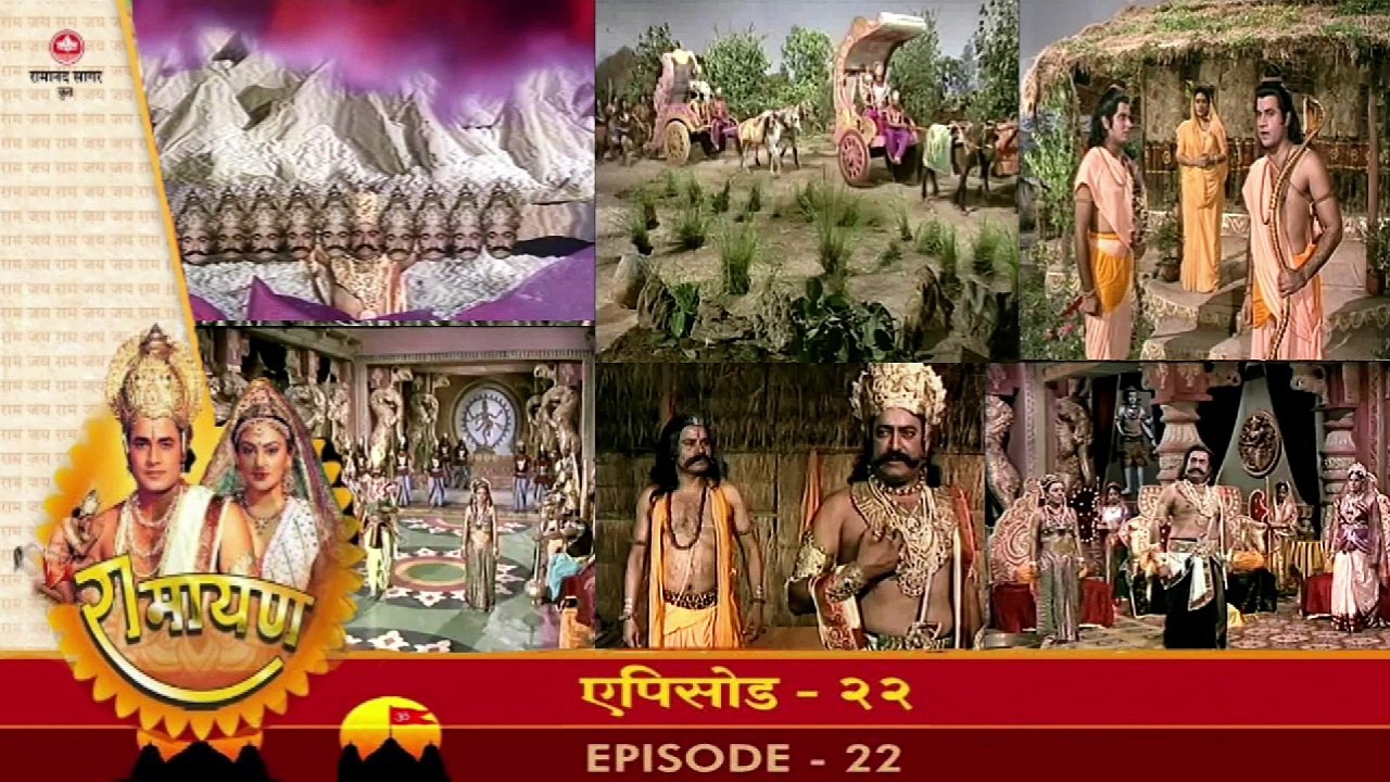 रामायण रामानंद सागर एपिसोड 22 RAMAYAN RAMANAND SAGAR EPISODE 22 - video ...