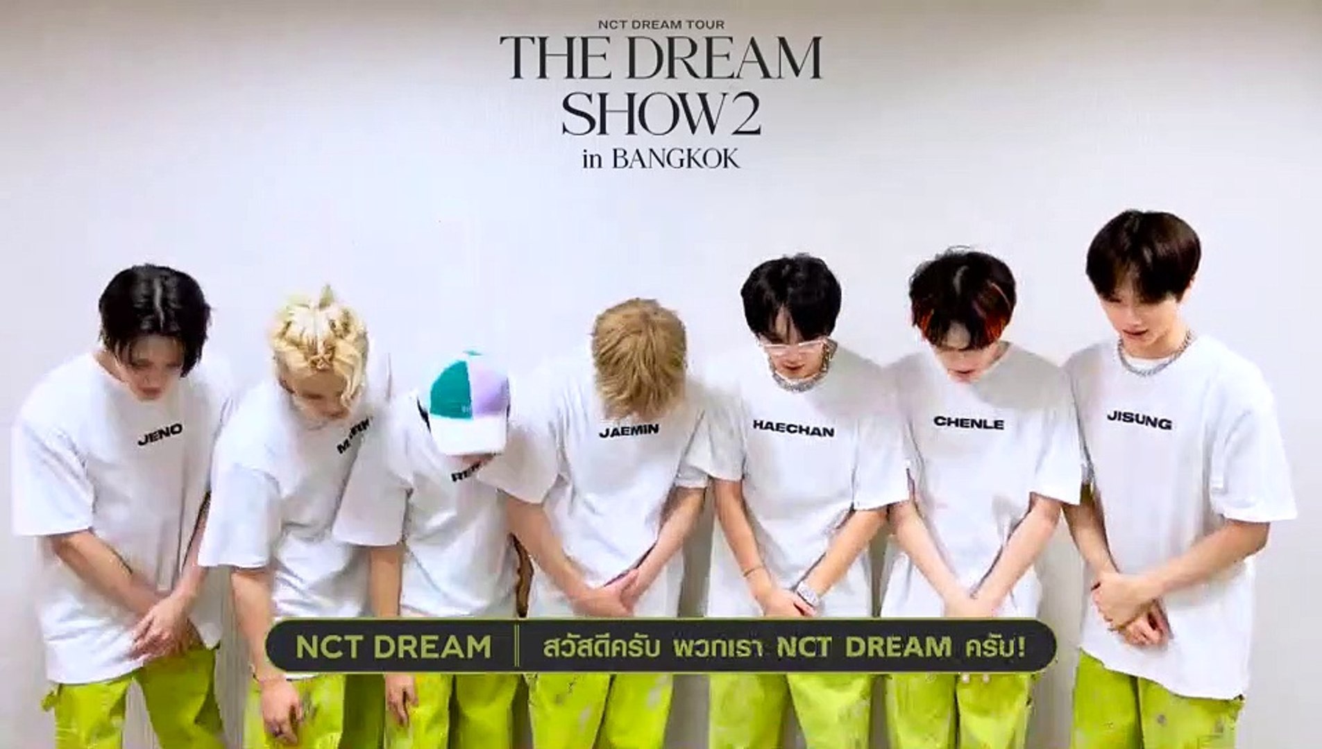 NCT DREAM ส่งคลิปทักทายก่อนคอนเสิร์ต : PPTVHD36