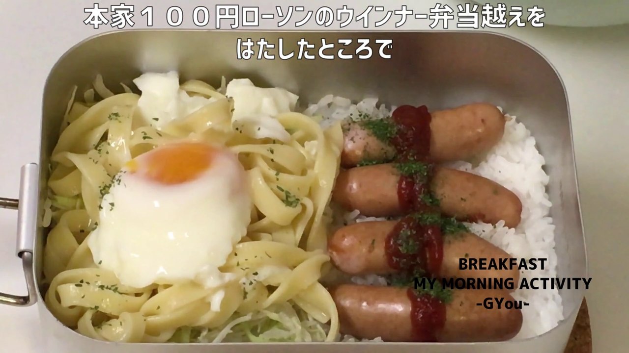 100円ローソンのウインナー弁当風をメスティンで！(100 yen Lawson's wiener bento style at Mestin ...