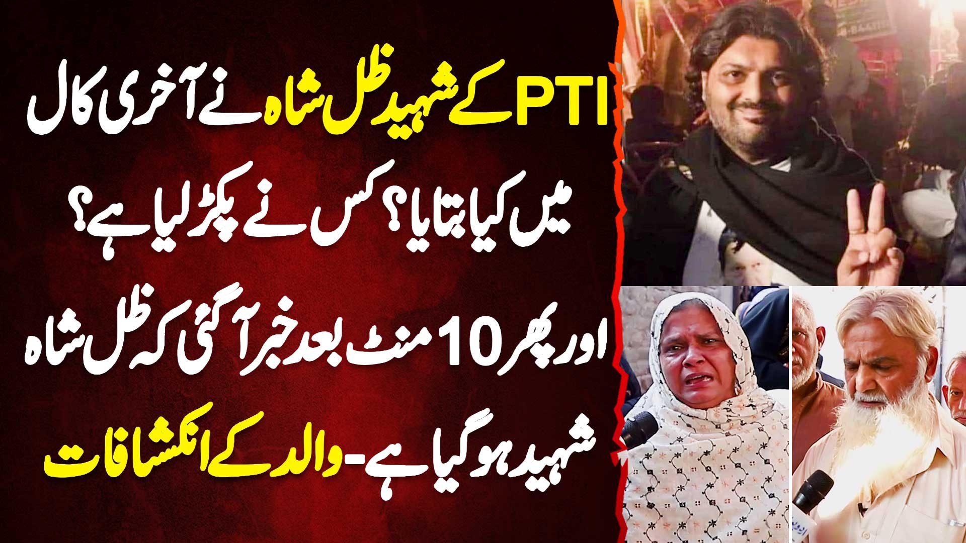 Zill E Shah