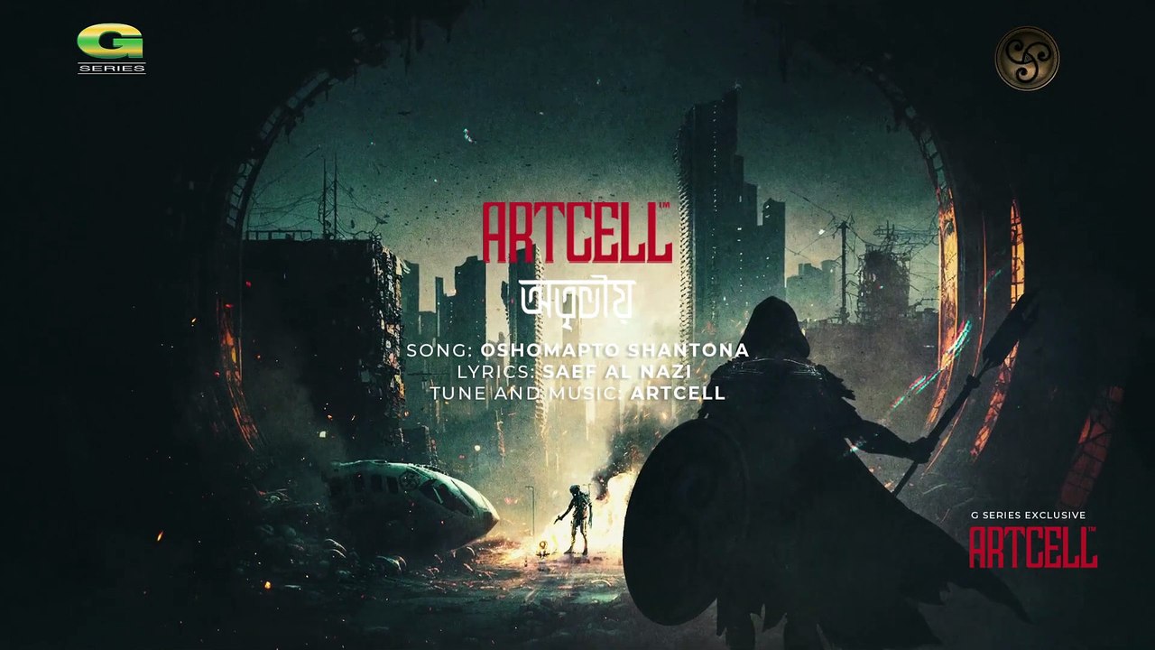 Artcell - Oshomapto Shantona - অসমাপ্ত সান্তনা - Otritio Album - New ...