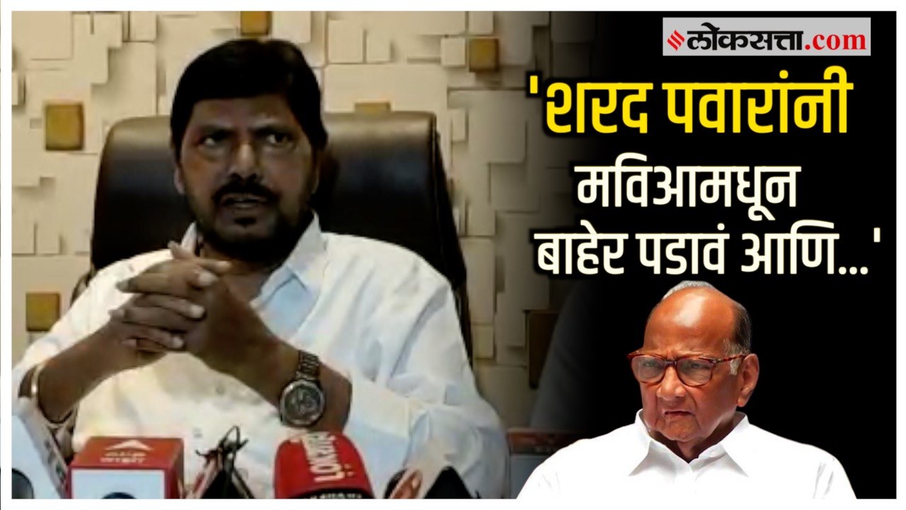 Ramdas Athawale on Sharad Pawar: 'शरद पवारांनी मोदी सरकारला पाठिंबा ...