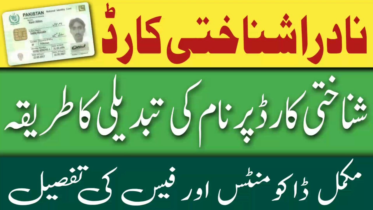 How to Change Name in Nadra ID Card _ Nadra CNIC Fee of name changing ...