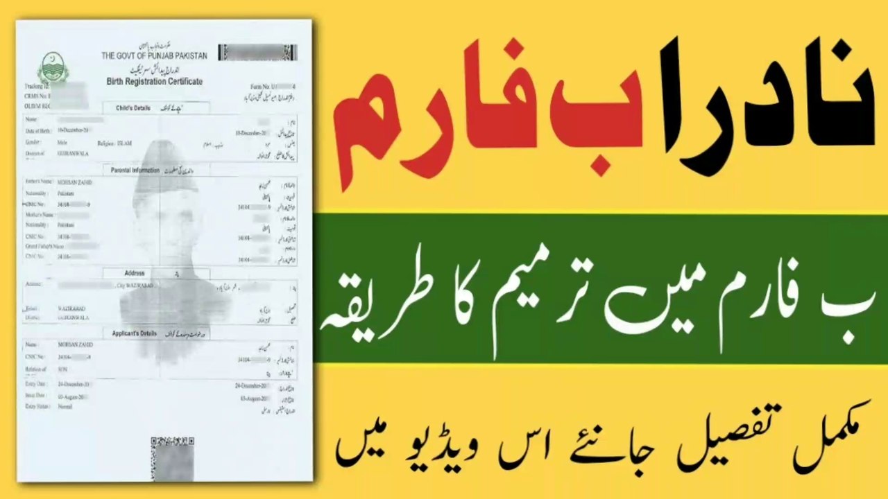 How to change Name in CRC | How to change Date of Birth in NADRA CRC ...