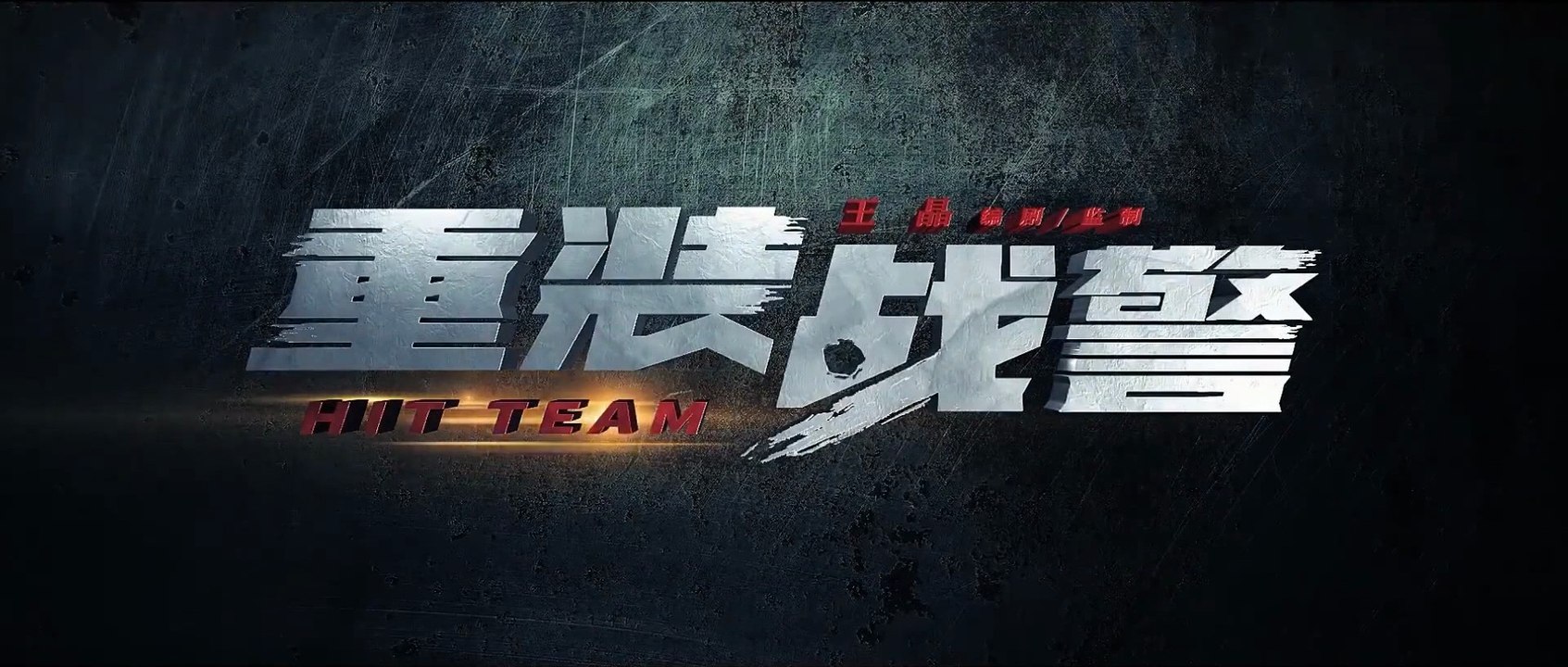 HIT TEAM (2022) Trailer VO - CHIINA - Vidéo Dailymotion