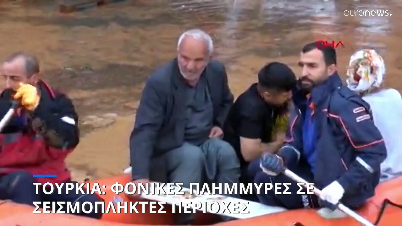 Τουρκία: Τουλάχιστον 10 νεκροί από πλημμύρες σε σεισμόπληκτες περιοχές ...
