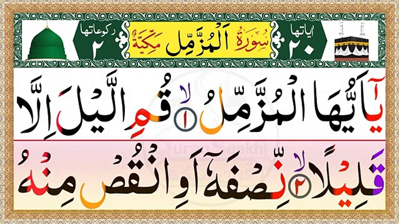 073. Surah Muzammil Full _ Learn Surah Muzammil {Surah Al-Muzammil ...