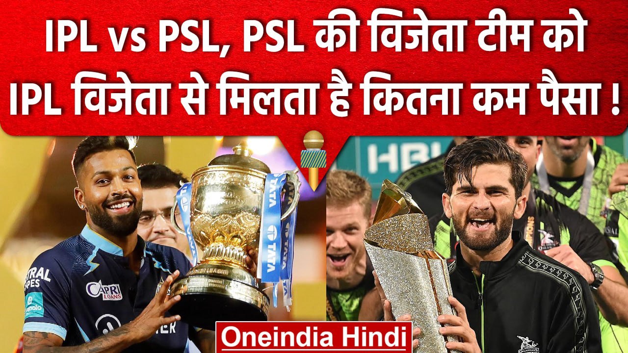 IPL vs PSL: IPL से पीछे है PSL, Prize Money में भी जमीन-आसमान का अंतर ...