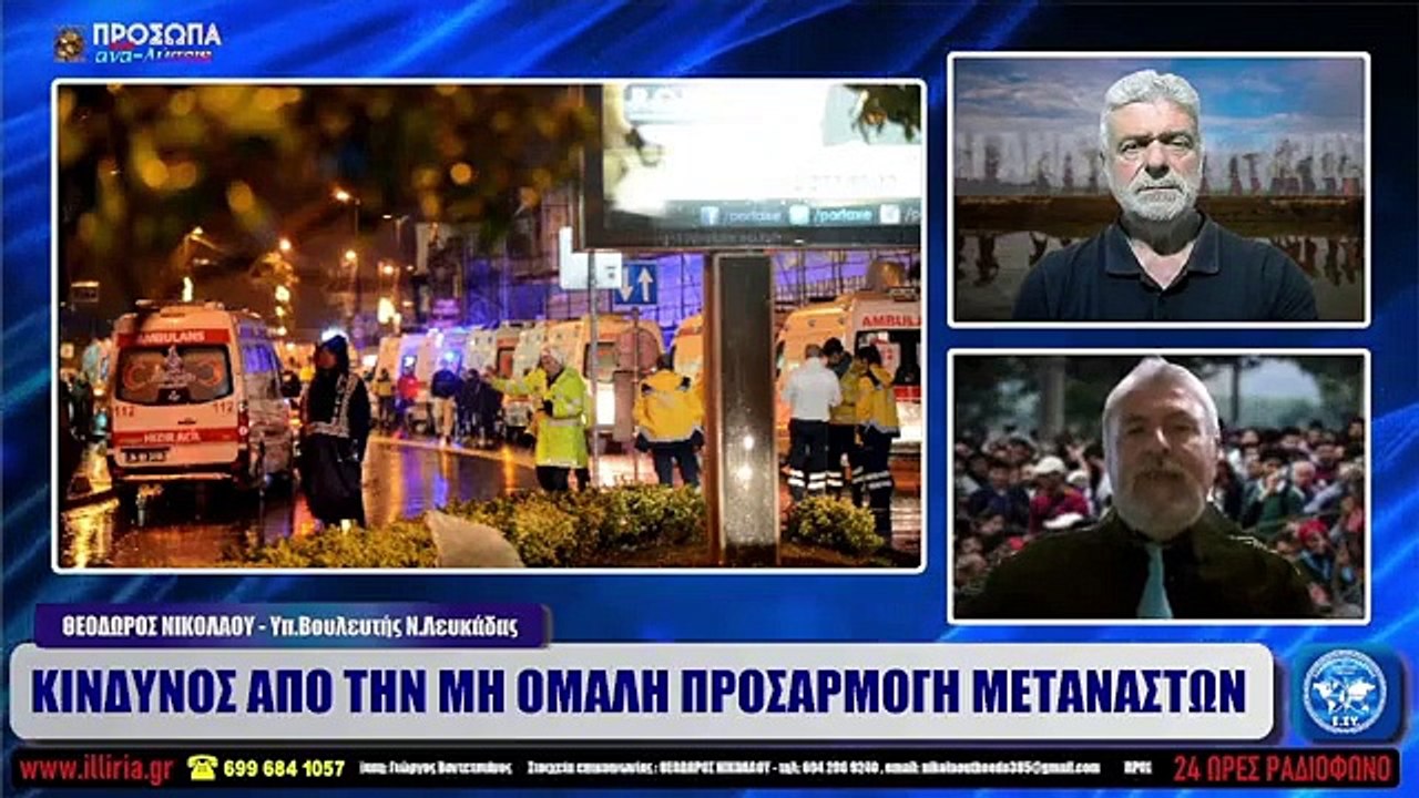 ΘΕΟΔΩΡΟΣ ΝΙΚΟΛΑΟΥ ΚΙΝΔΥΝΟΣ ΑΠΟ ΤΗΝ ΜΗ ΟΜΑΛΗ ΠΡΟΣΑΡΜΟΓΗ ΜΕΤΑΝΑΣΤΩΝ_2023 ...